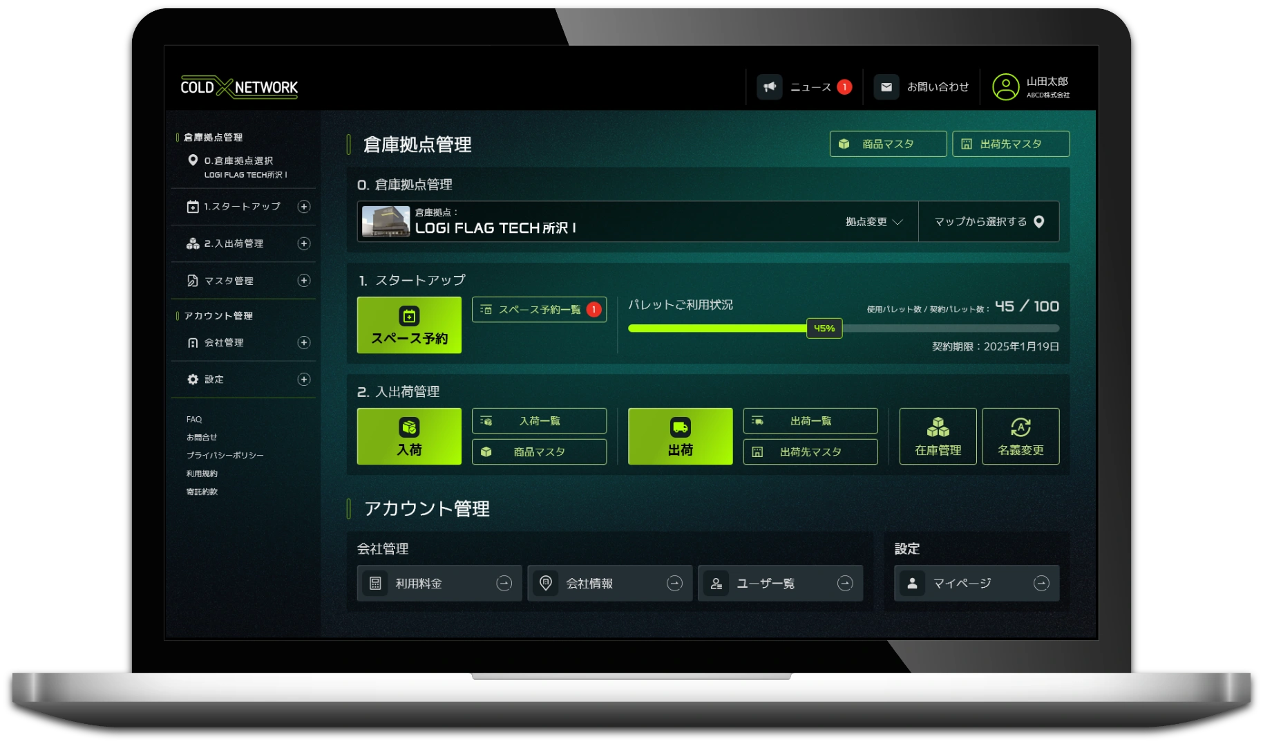 サービス | 冷凍保管サービス コールドクロスネットワーク（COLD X NETWORK）